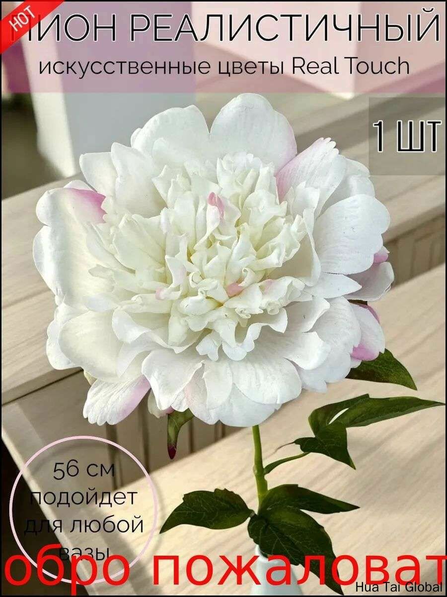 Белорозовый пион искусственный, бестселлер, 1 шт