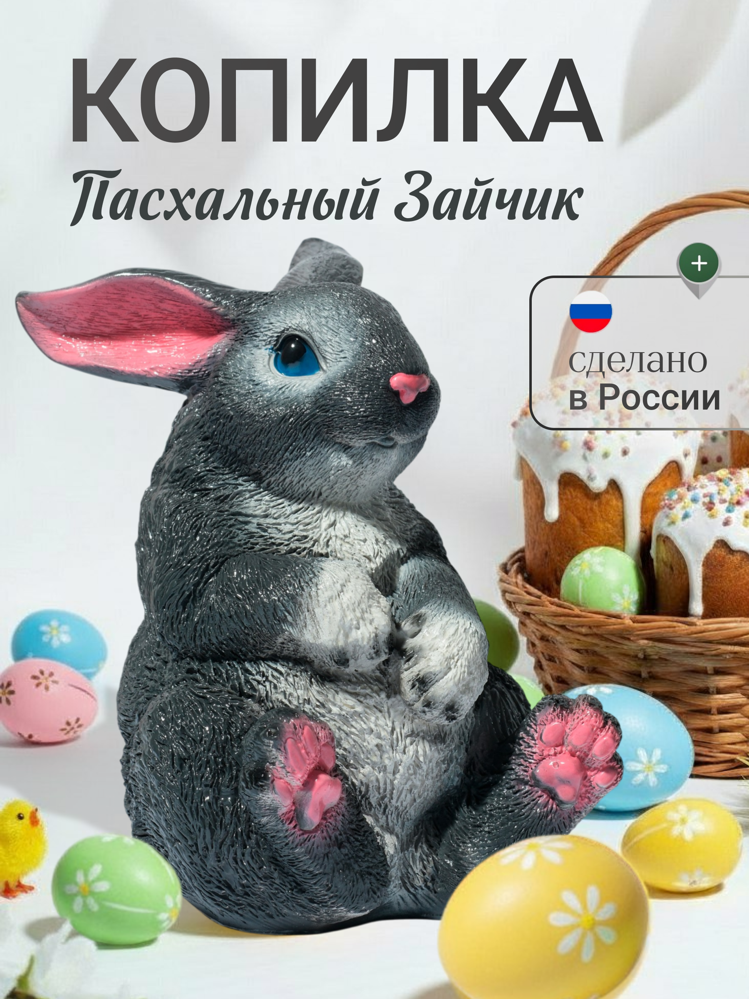 Гипсовая Копилка "Зайка" Астафьев Декор, для денег, монет для детей и взрослых, 18/13 см