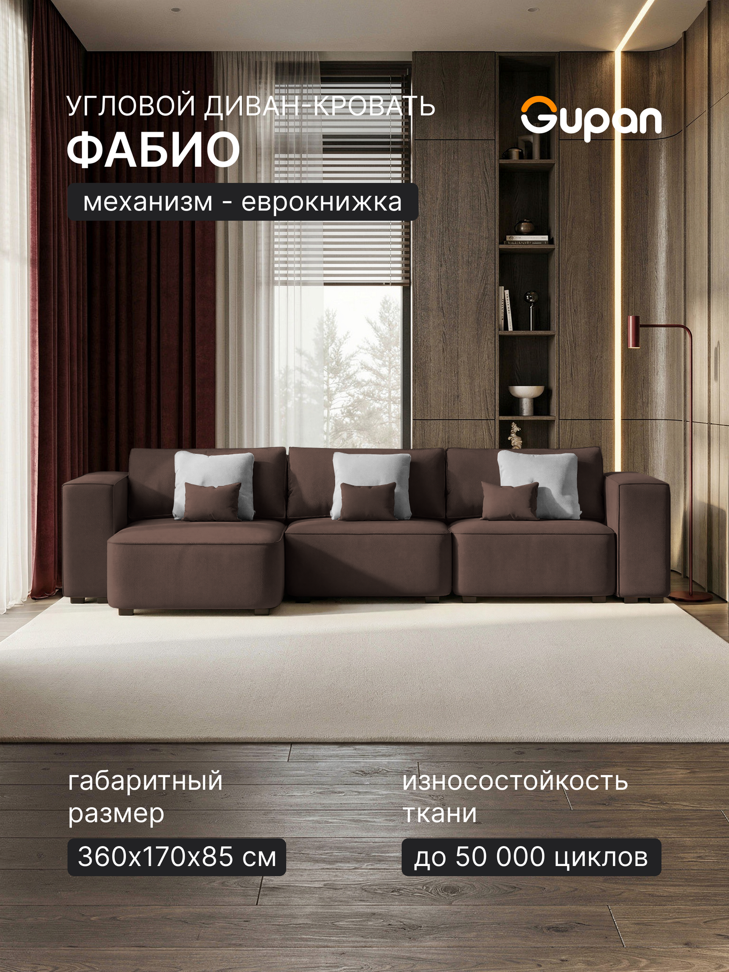 Диван угловой Gupan Фабио / Лофт Велюр Амиго Темно-Коричневый, раскладной, механизм еврокнижка, беспружинный, с ящиком для белья