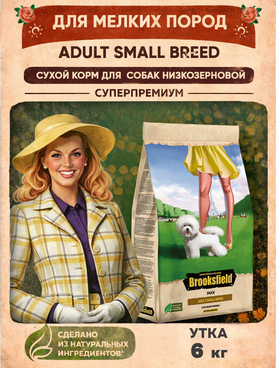 Корм для собак сухой для мелких пород BROOKSFIELD (Бруксфилд) Индейка и утка, 6 кг