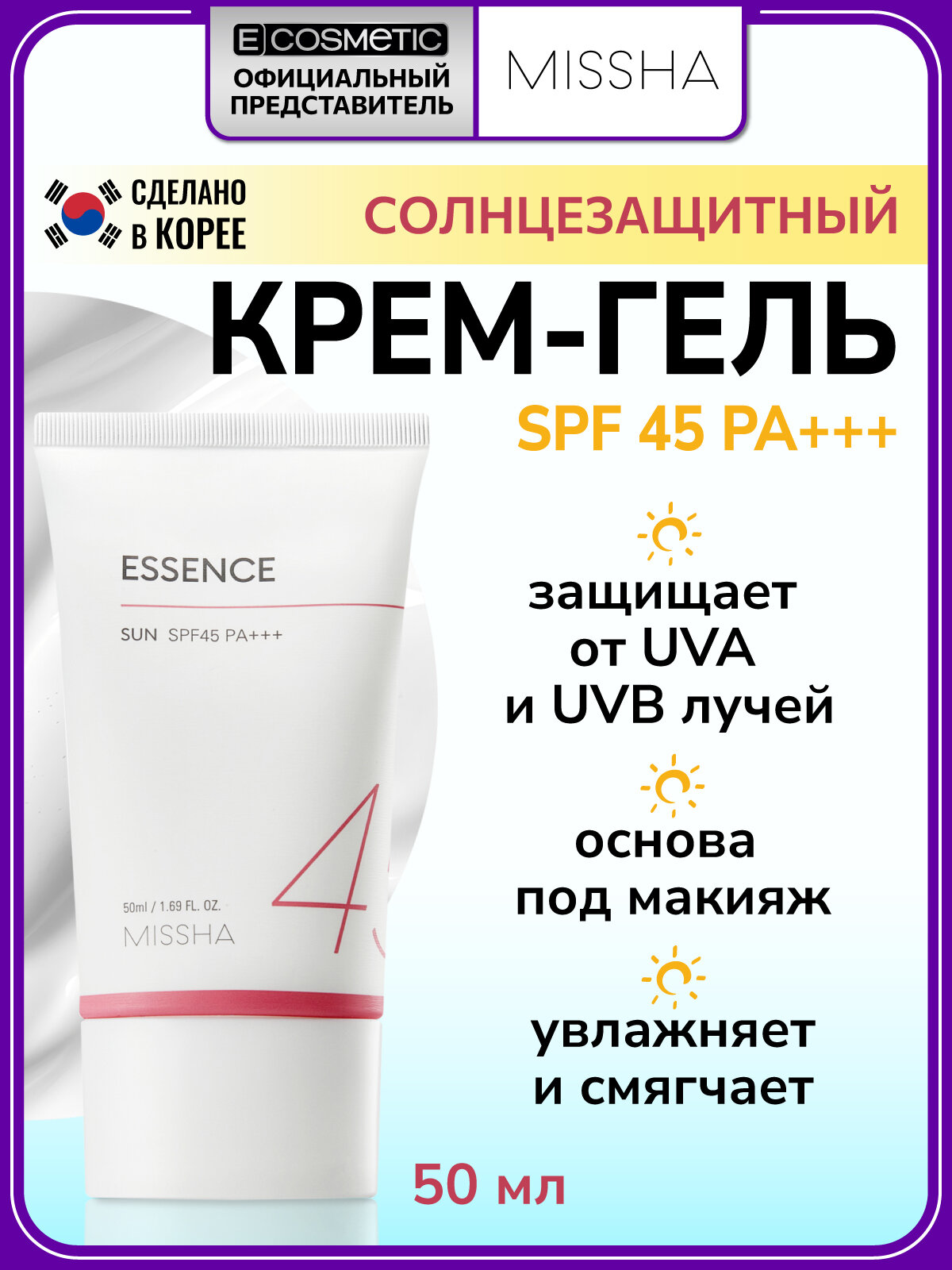 Солнцезащитный крем для тела и лица MISSHA All Around SPF 45, 50 мл