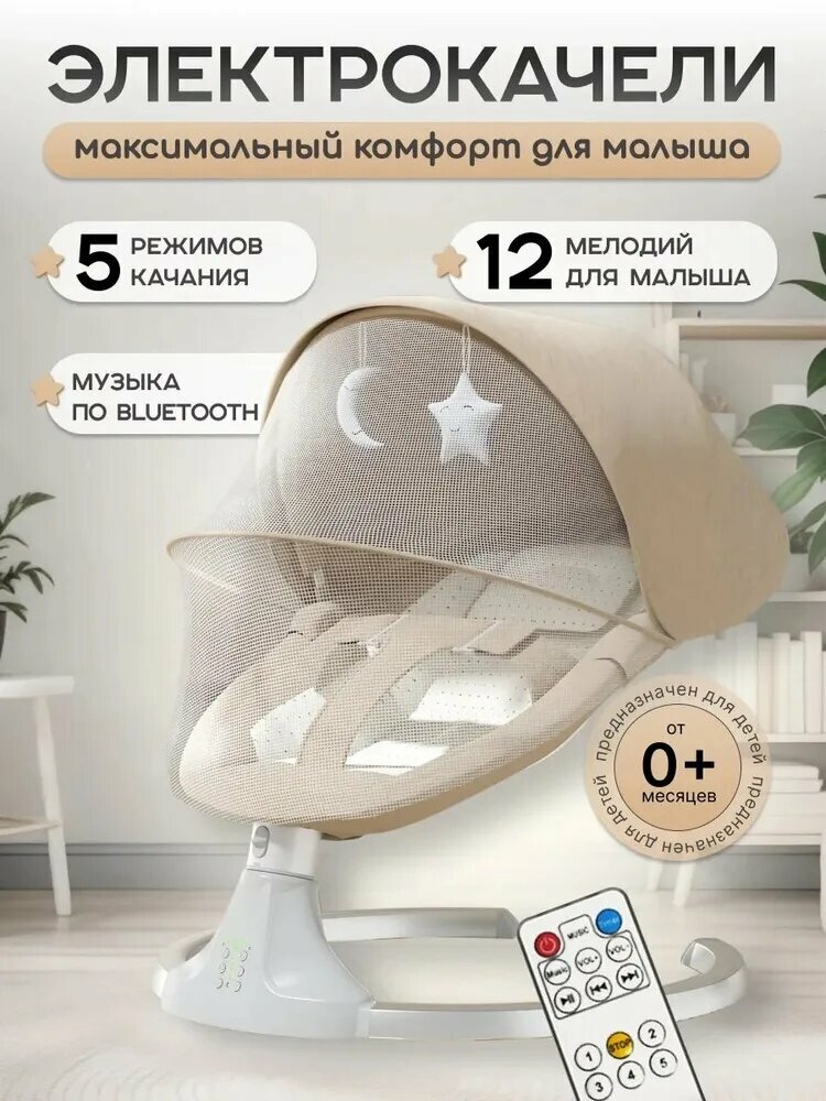 Электрокачели, шезлонг для новорожденных.