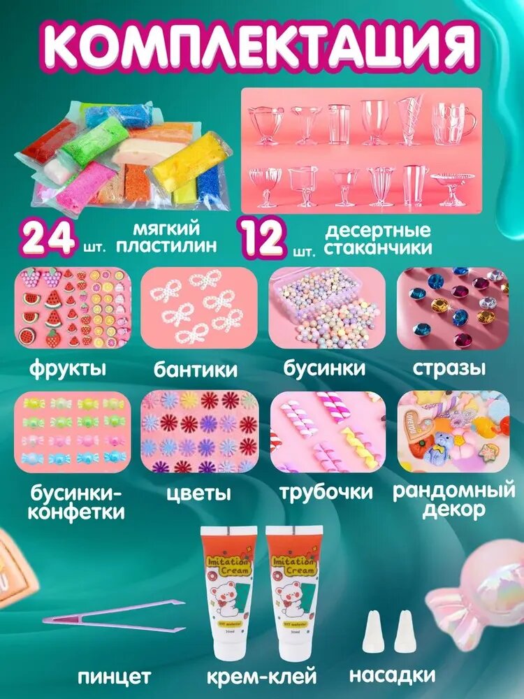 Набор для творчества для создания 12 десертов. Набор для девочек от 5 лет — фото 1