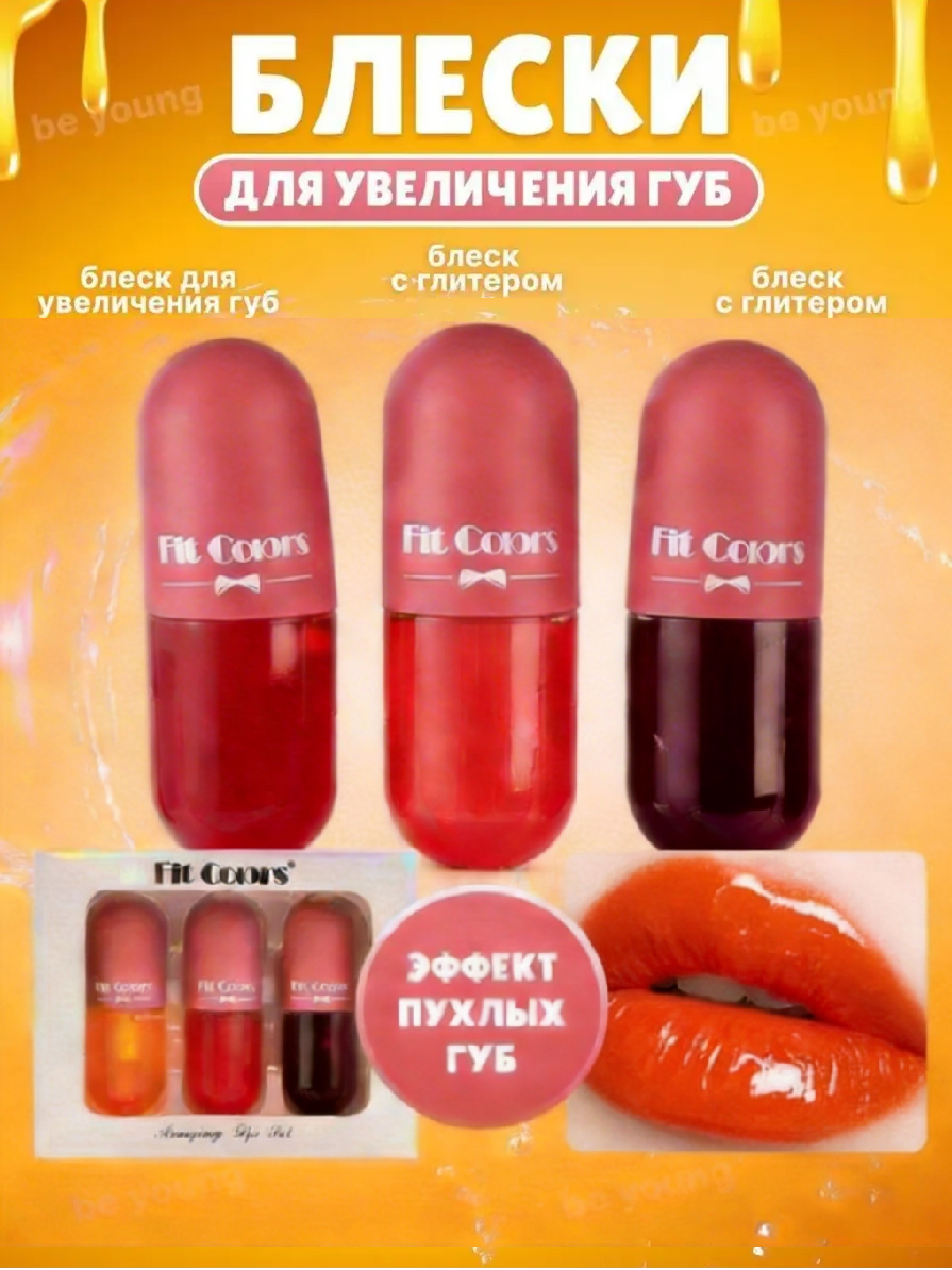 Блеск для увеличения губ плампер тинт