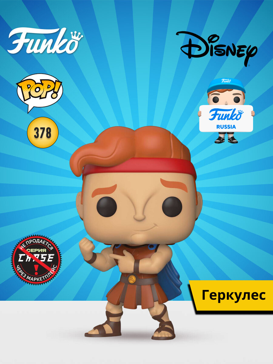 Фигурка Funko POP! Disney Hercules Hercules 29322 винил 10 см