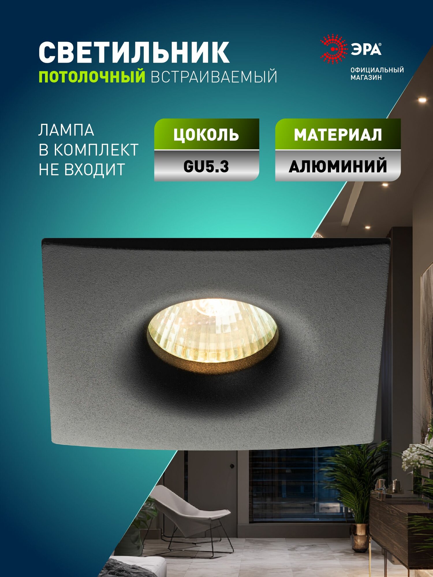 Встраиваемый светильник потолочный / спот точечный алюминиевый ЭРА KL104 BK MR16 GU5.3 черный