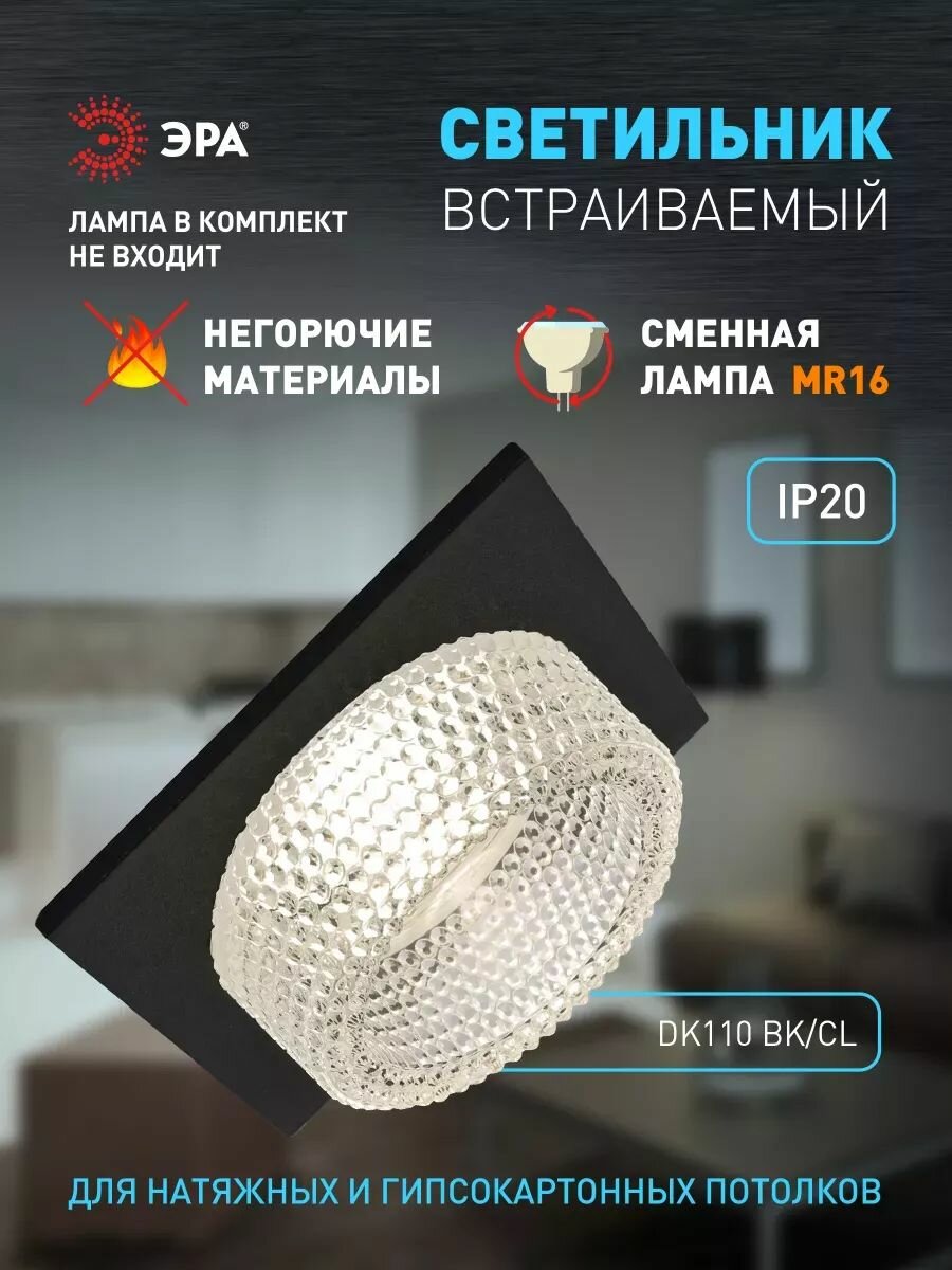 Светильник потолочный встраиваемый точечный ЭРА DK110 для натяжных потолков на кухню в детскую в спальню MR16 GU5.3