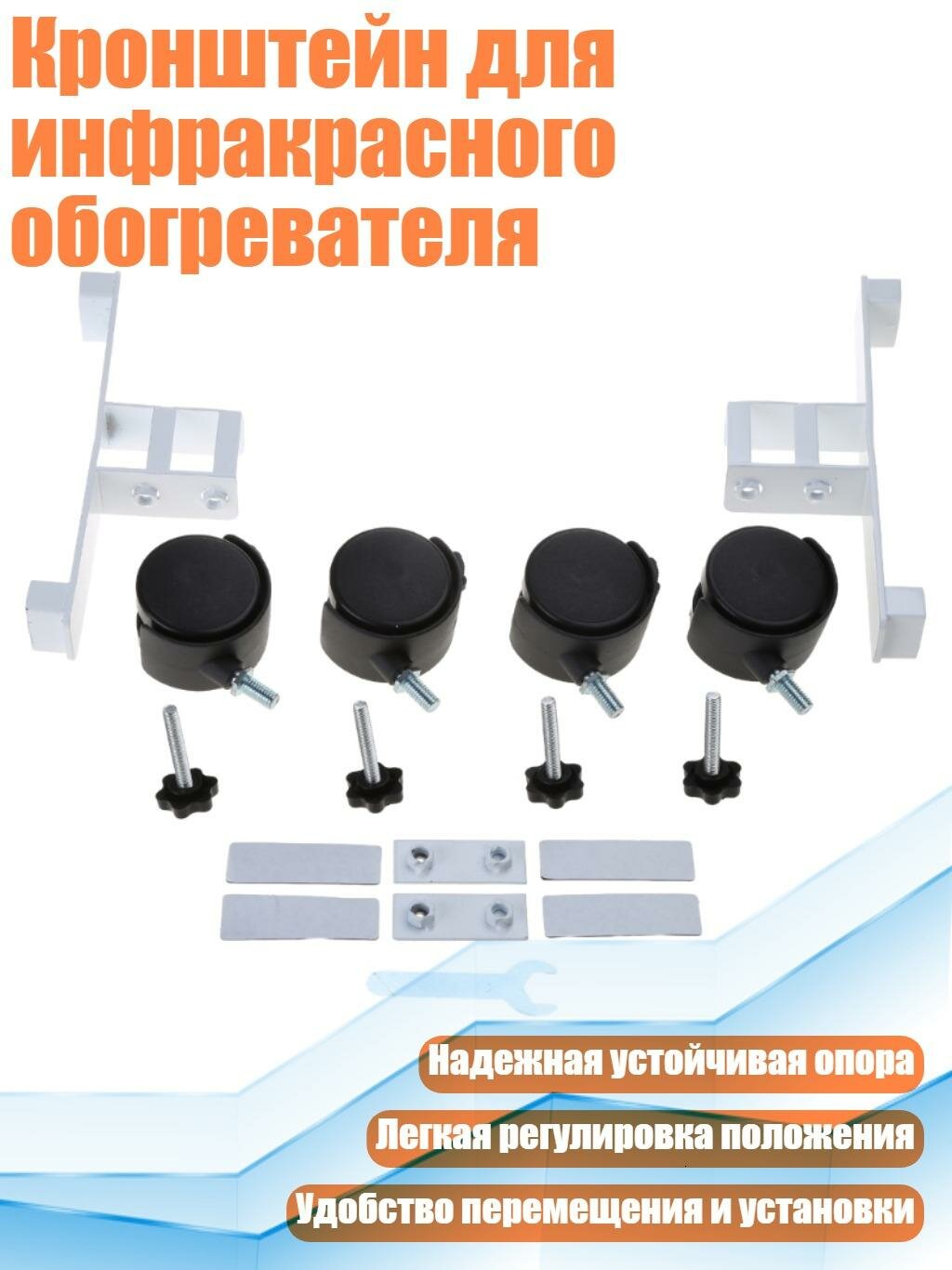 Кронштейн для инфракрасного обогревателя