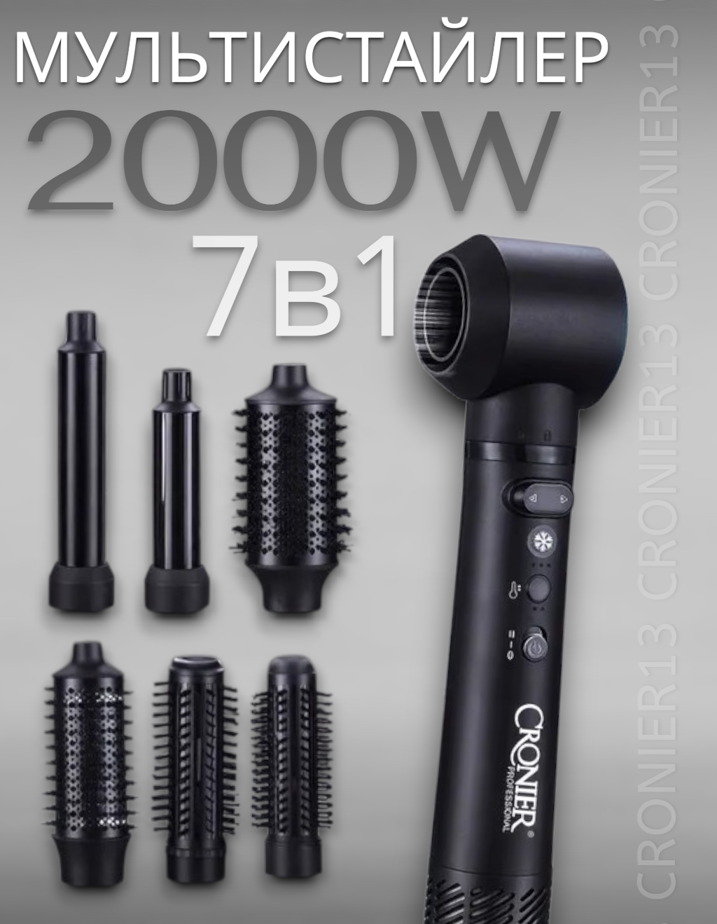 Многофункциональная крутящаяся фен-щетка 7в1 CRONIER, CR-6944