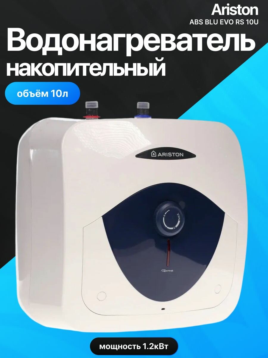 Водонагреватель электрический накопительный Ariston ABS BLU EVO RS 10U 10л 1.2кВт