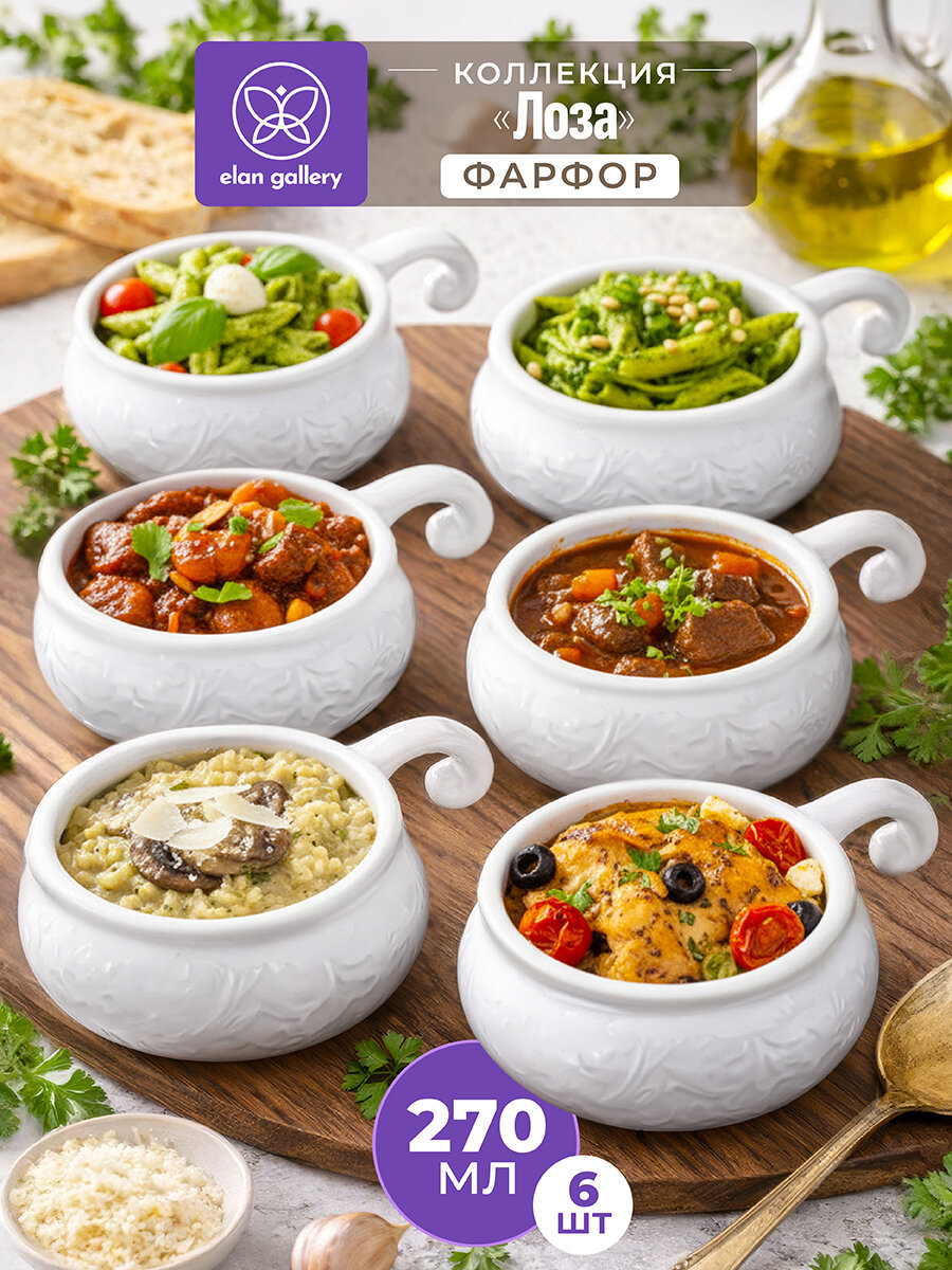 Набор жюльенниц - кокотниц 6 предметов 270 мл Elan Gallery Лоза фарфор