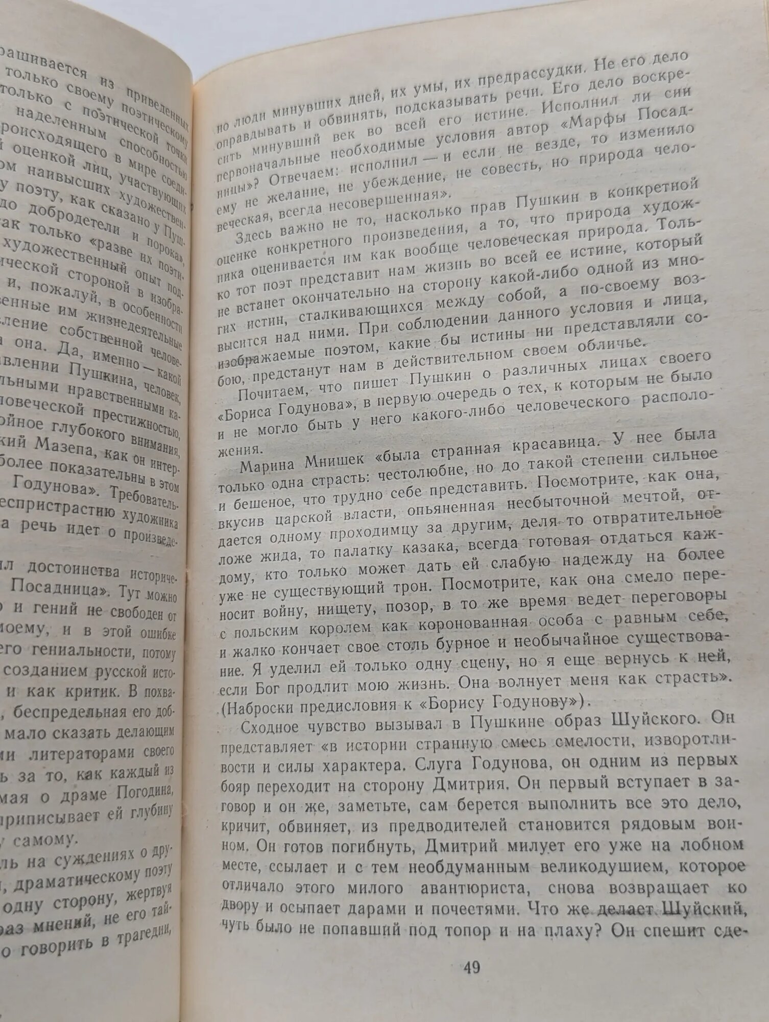 Судьба Пушкина Бурсов Борис Иванович 1985 — фото 1