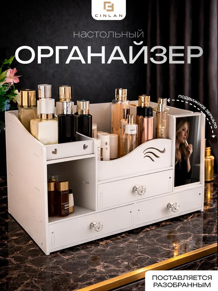 Органайзер для косметики настольный с зеркалом, белый, CINLANHOME