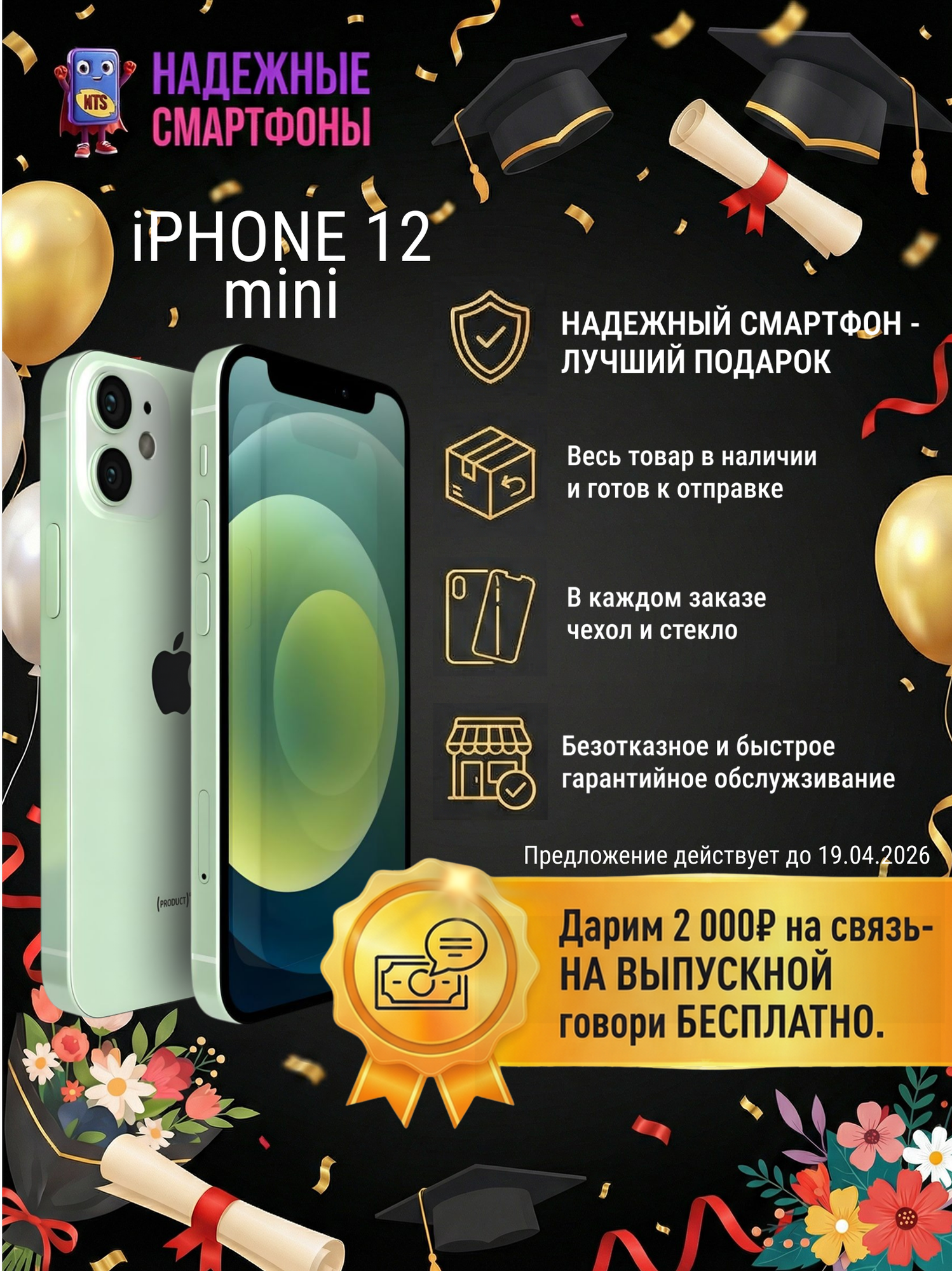 Смартфон Apple iPhone 12 MINI 256 ГБ, NFC, экран 5.4, зеленый, nano SIM
