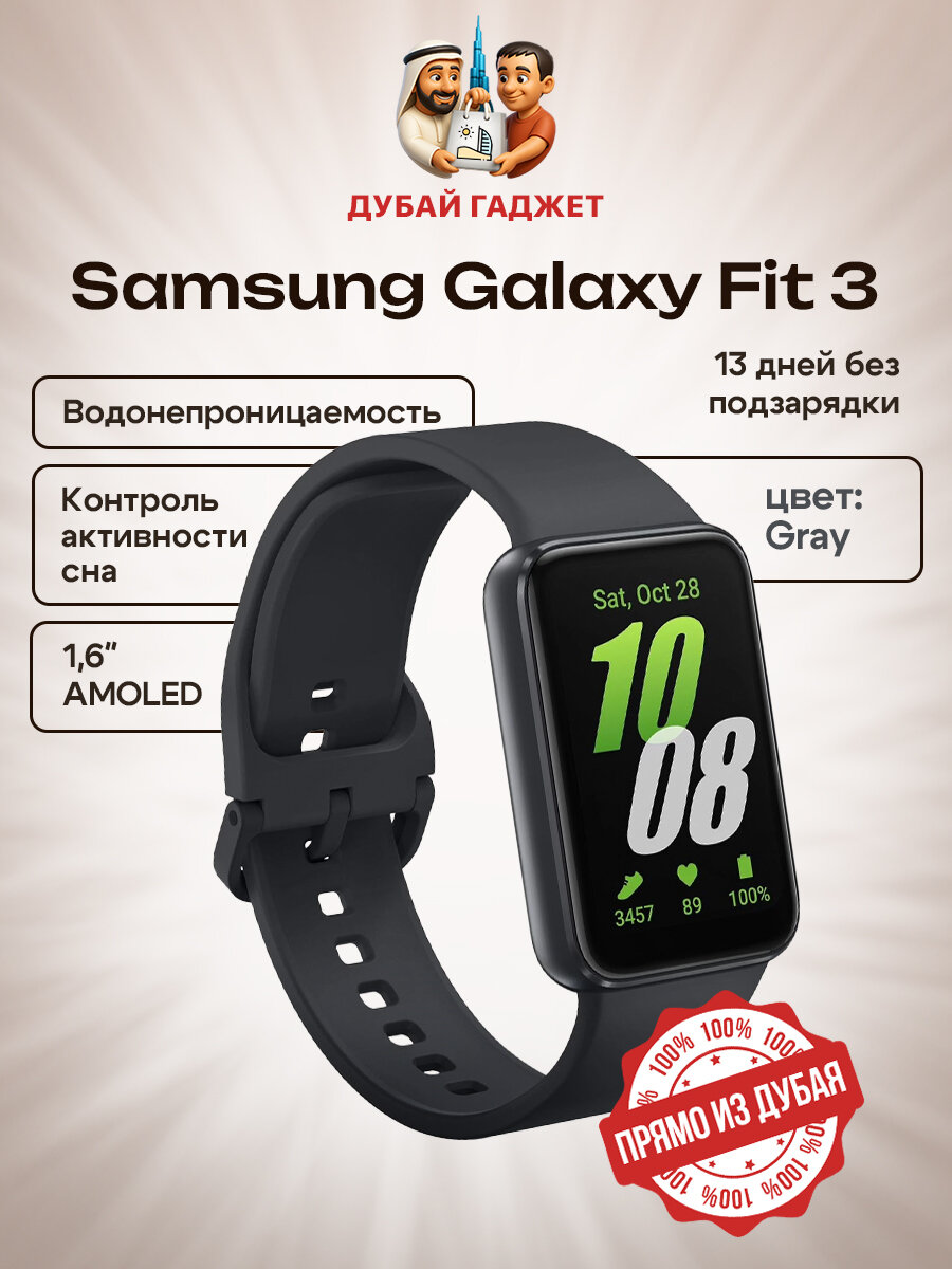 Умные часы Samsung Galaxy Fit 3, влагозащищенный, цвет Grey (Серый)