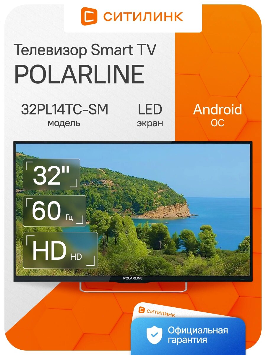 Телевизор PolarLine 32PL14TC-SM 32" LED, HD, черный, смарт ТВ, Android