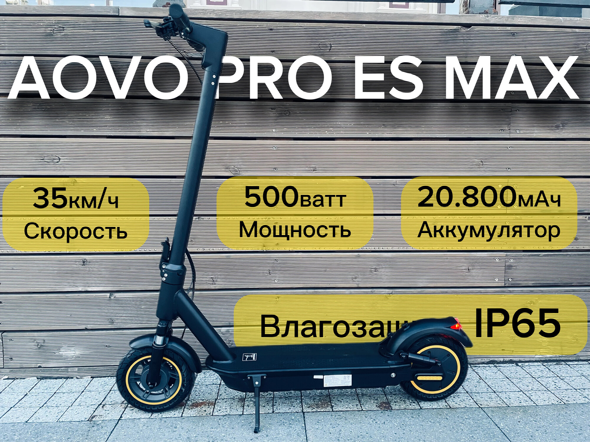 Электросамокат Xiaomi "AOVO Pro ES Max", складной, влагозащитна, серый