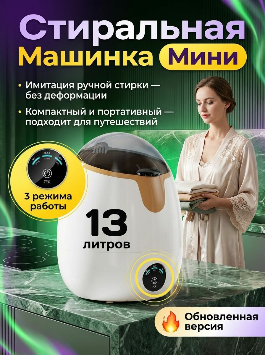 Мини стиральная машина 13 л с отжимом компактная, тихая, для нижнего белья и деликатных тканей