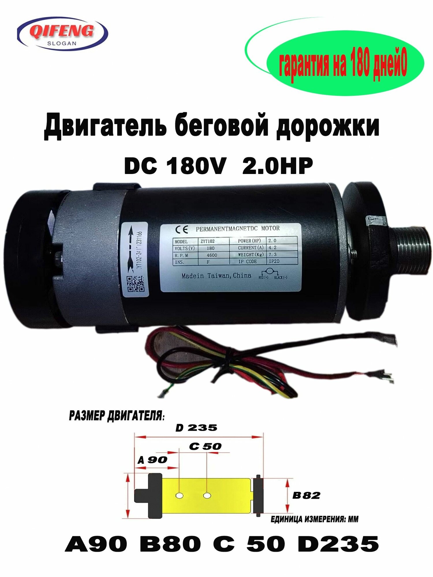 Универсальный двигатель для беговой дорожки мощностью 2,0 л. с. 180 В постоянного тока, подходит для двигателя диаметром 80 мм