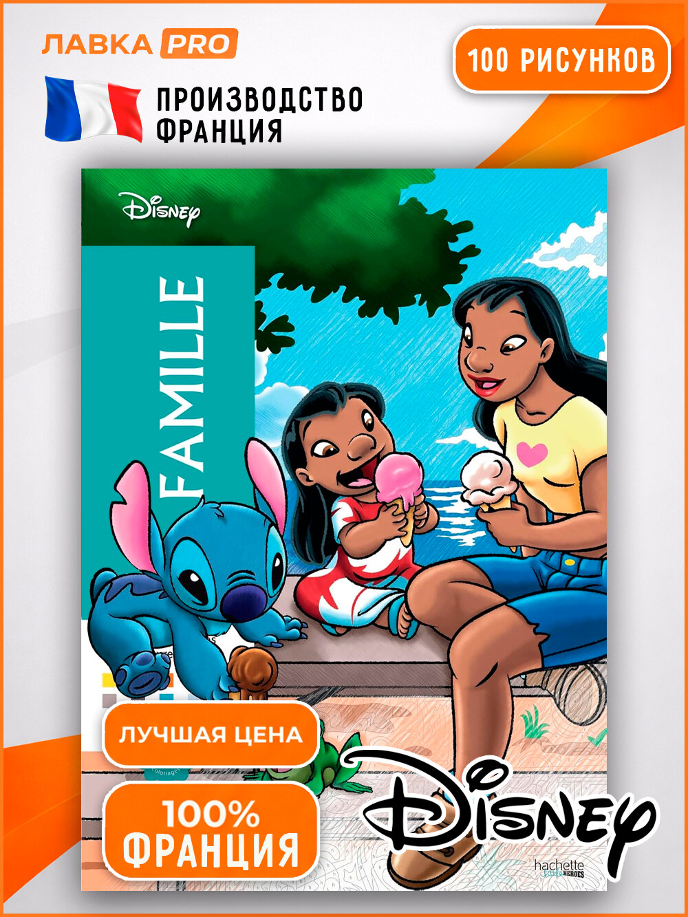 Раскраска по номерам - Famille (оригинал из Франции), 100 стр.