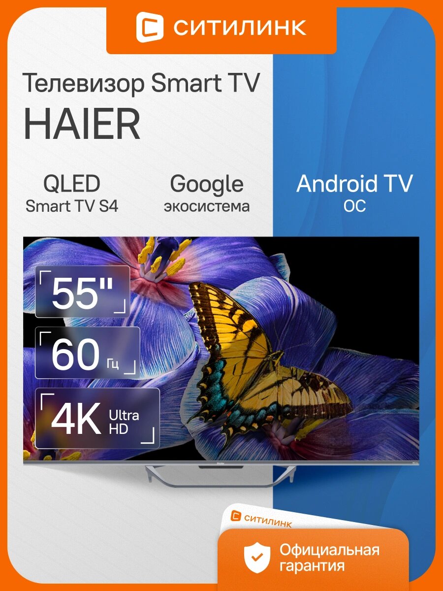 Телевизор Haier Smart TV S4 55" QLED, 4K Ultra HD, серый, смарт ТВ, Android TV