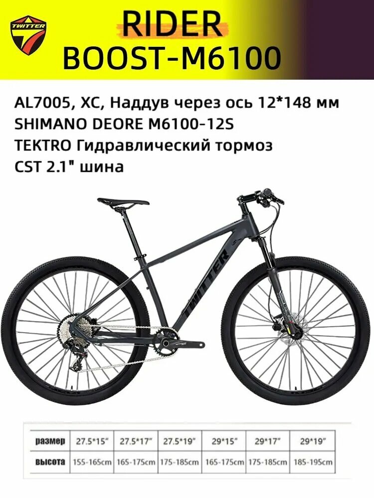 TWITTER BIKE Велосипед Горный, RIDE-M6100