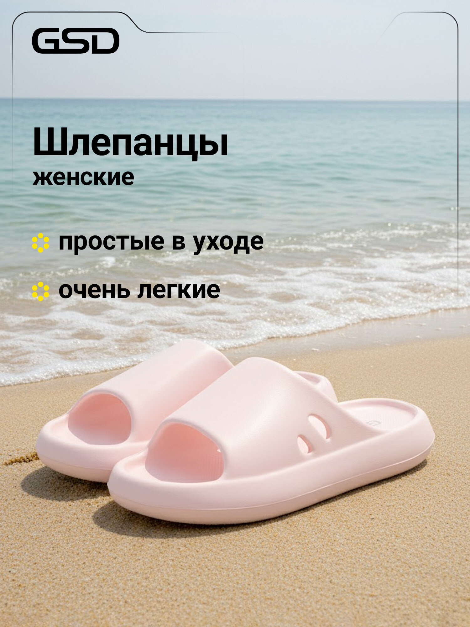 Шлёпанцы GSD