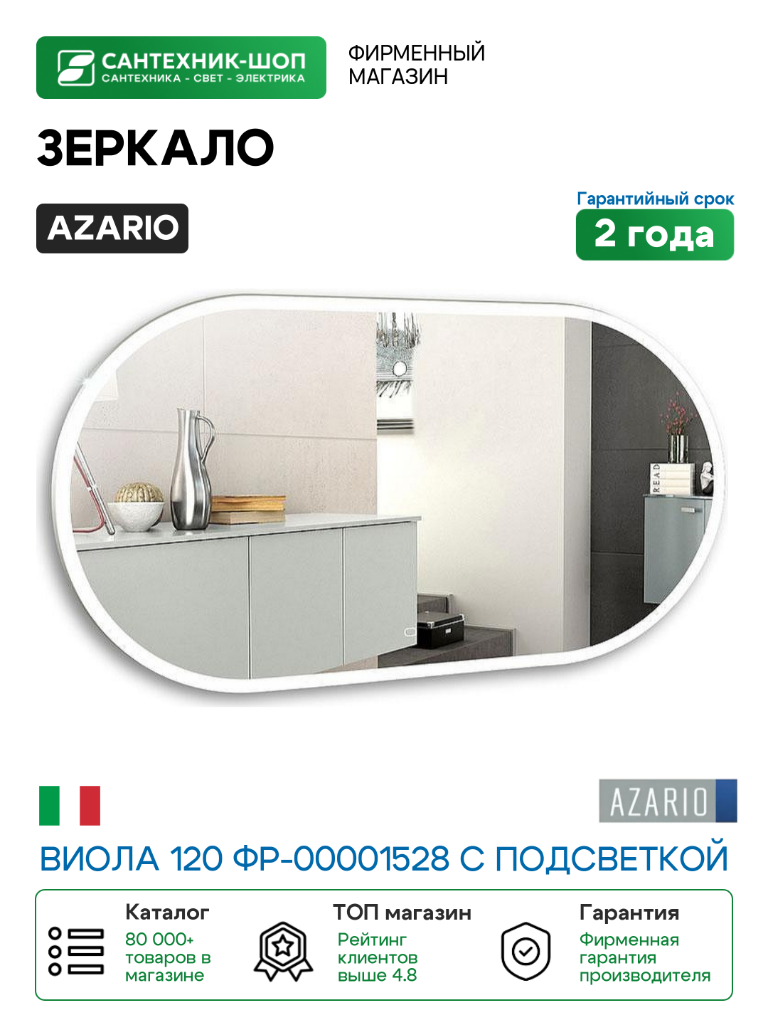 Зеркало Azario Виола 120 ФР-00001528 с подсветкой с сенсорным выключателем стекло