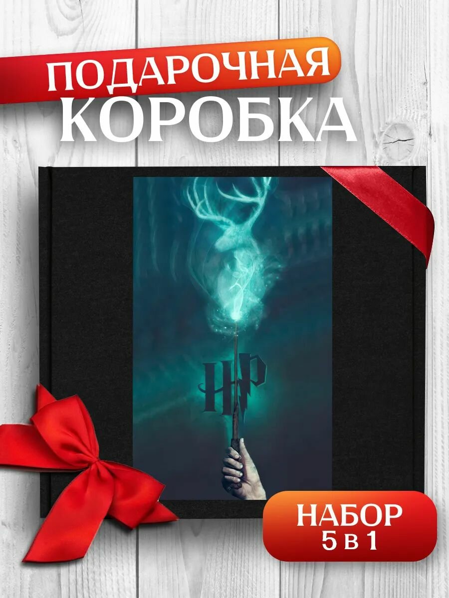 Коробка подарочная Гарри Поттер