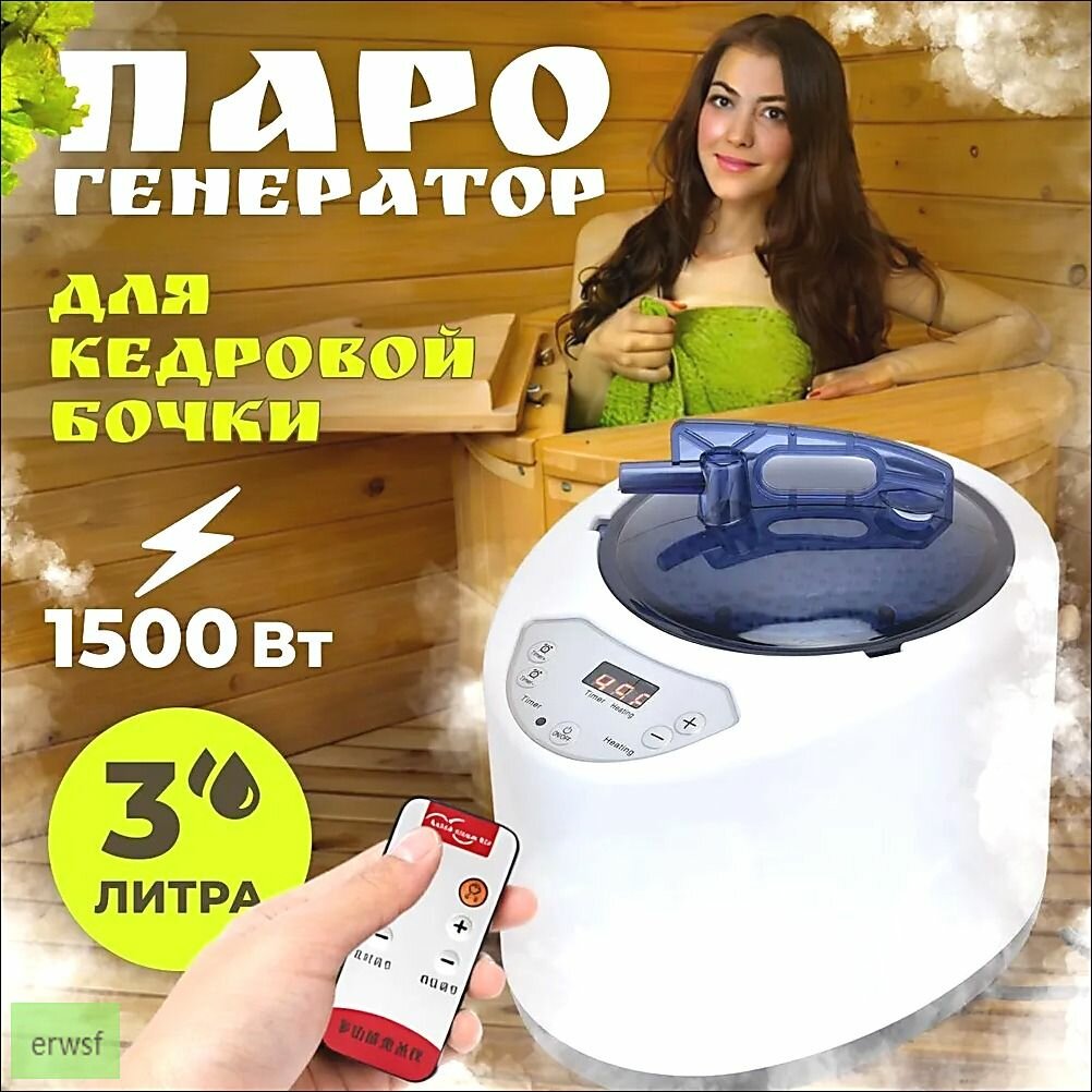Парогенератор для кедровой бочки Паровой испаритель для сауны и бани 1500ВТ