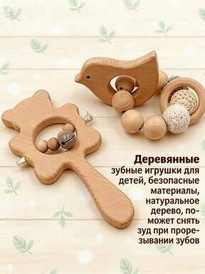 Погремушка для новорожденных деревянная набор грызунок от 0+. Птичка