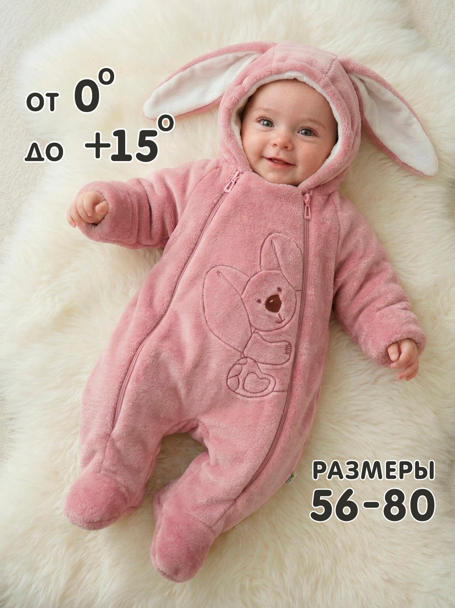 Комбинезон Пушистый Зайка