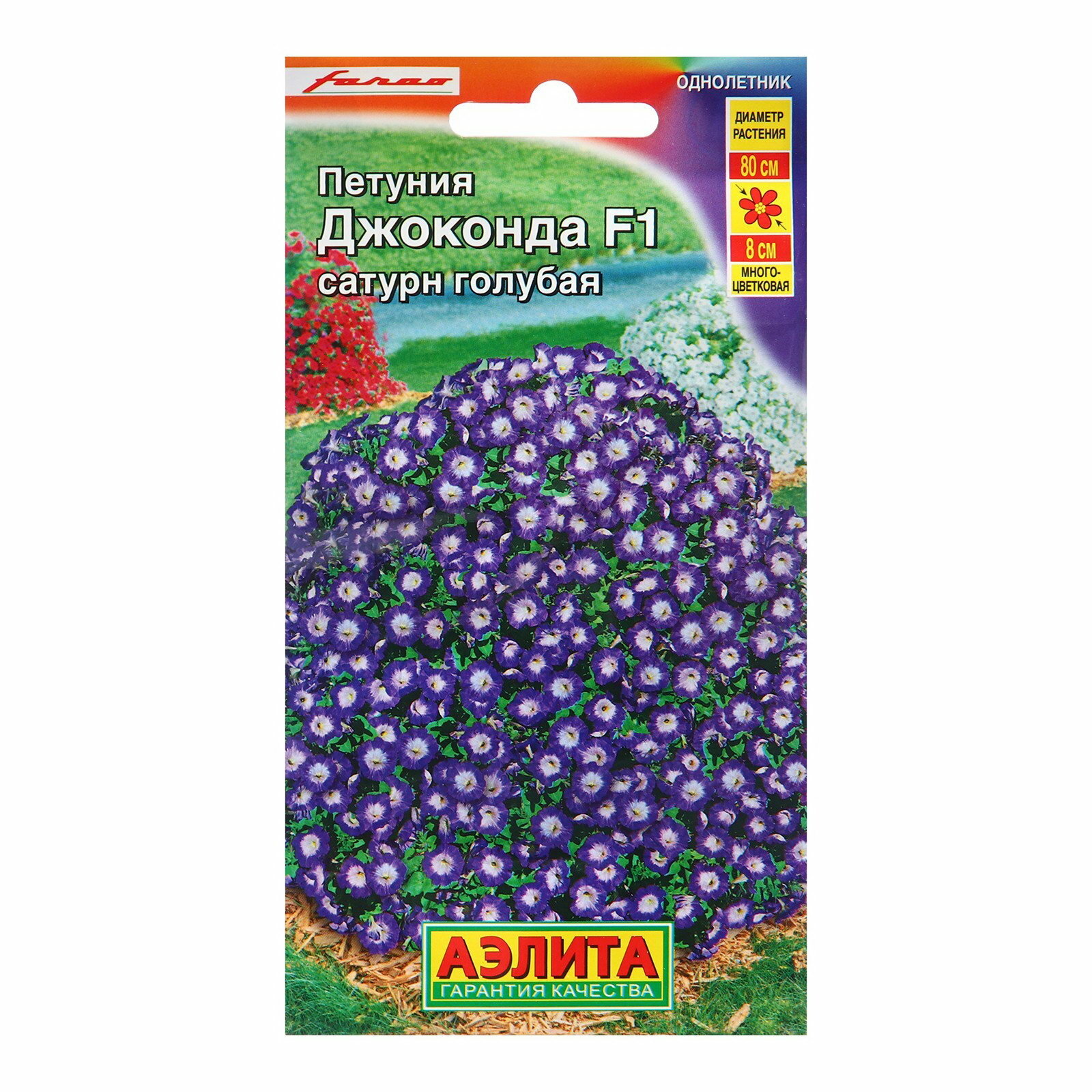 Семена Петуния "Джоконда", F1, "сатурн голубая", однолетник, 5 шт, "Аэлита"