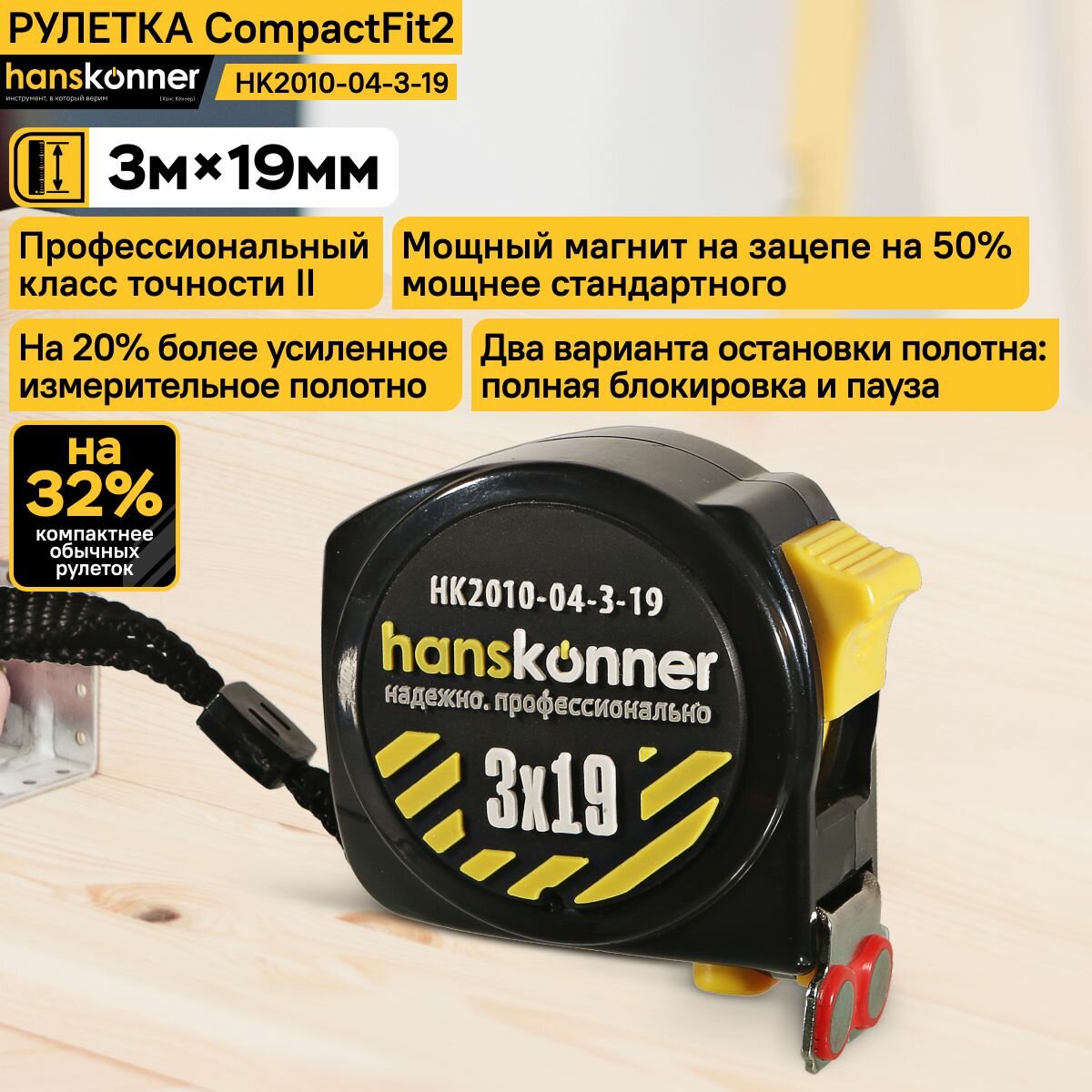 Рулетка 8м строительная, измерительная 19 мм, обрезиненный корпус, мощный магнит Hanskonner HK2010-04-3-19