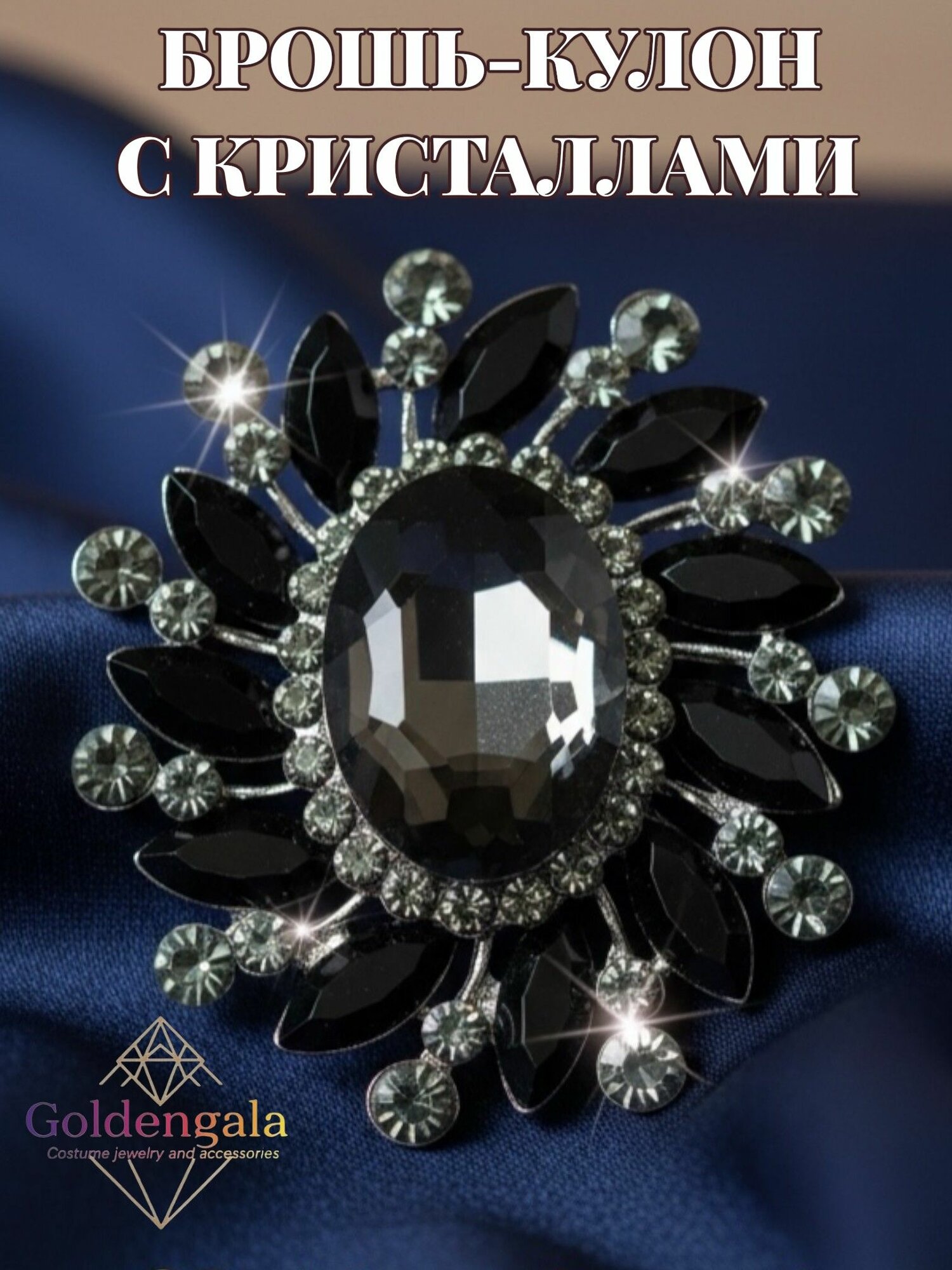 Брошь, кристалл, стразы