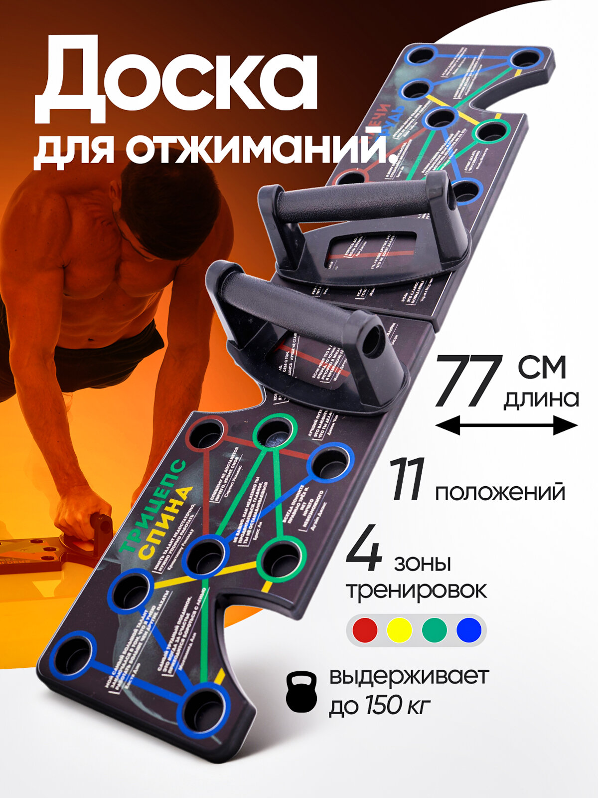 Платформа / Упоры / Доска для отжиманий, Противоскользящая основа "Мотивация"