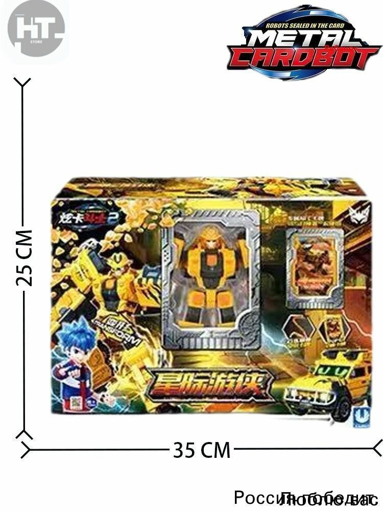 Метал Кард Бот. 18 см . METALCARDBOT. S2