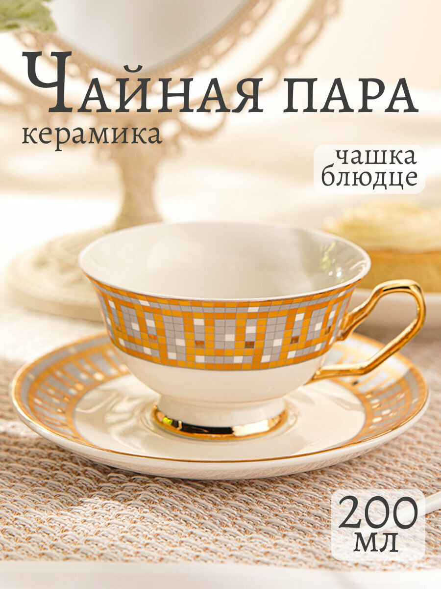 Чайная пара Wingflora, 200 мл, 15×6 см, керамика, цвет белый