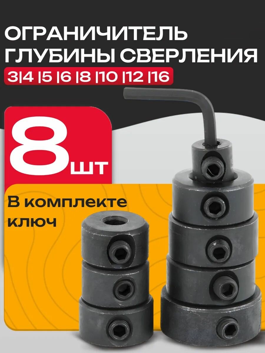 Набор стопорные кольца ограничитель глубины сверла 3-16мм