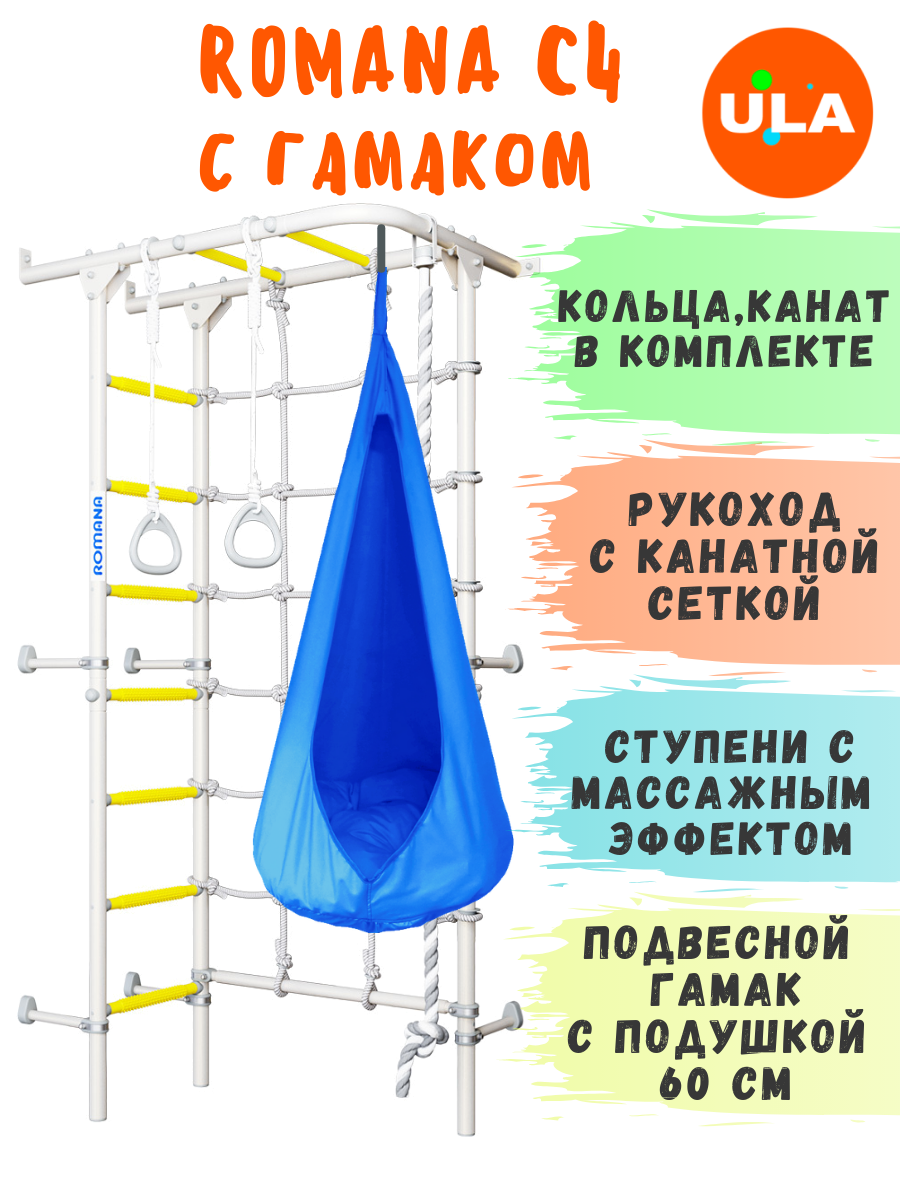 Шведская стенка ROMANA С4 с гамаком, цвет прованс-голубой