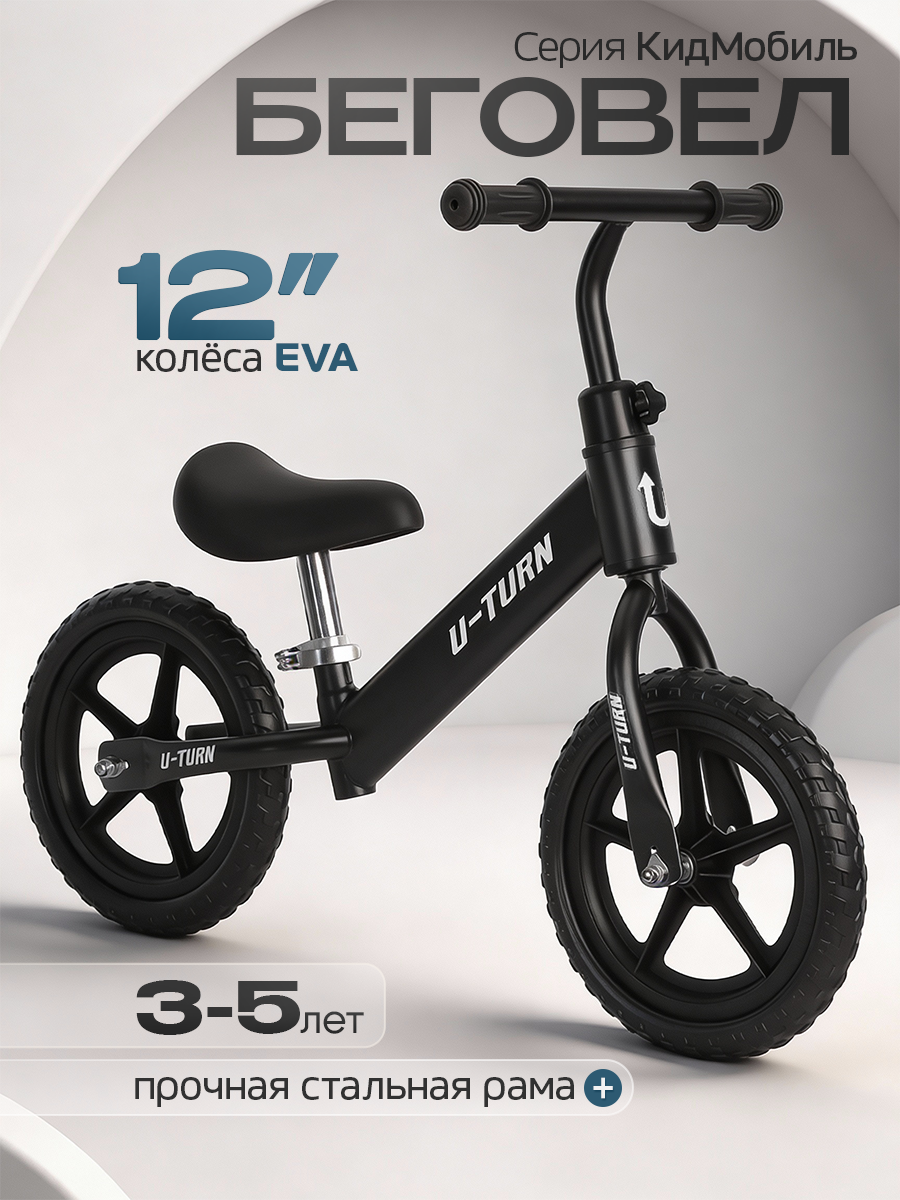 Беговел двухколёсный КидМобиль. Чёрный. Колёса EVA 12 дюймов (Арт. ВЛ-3060)