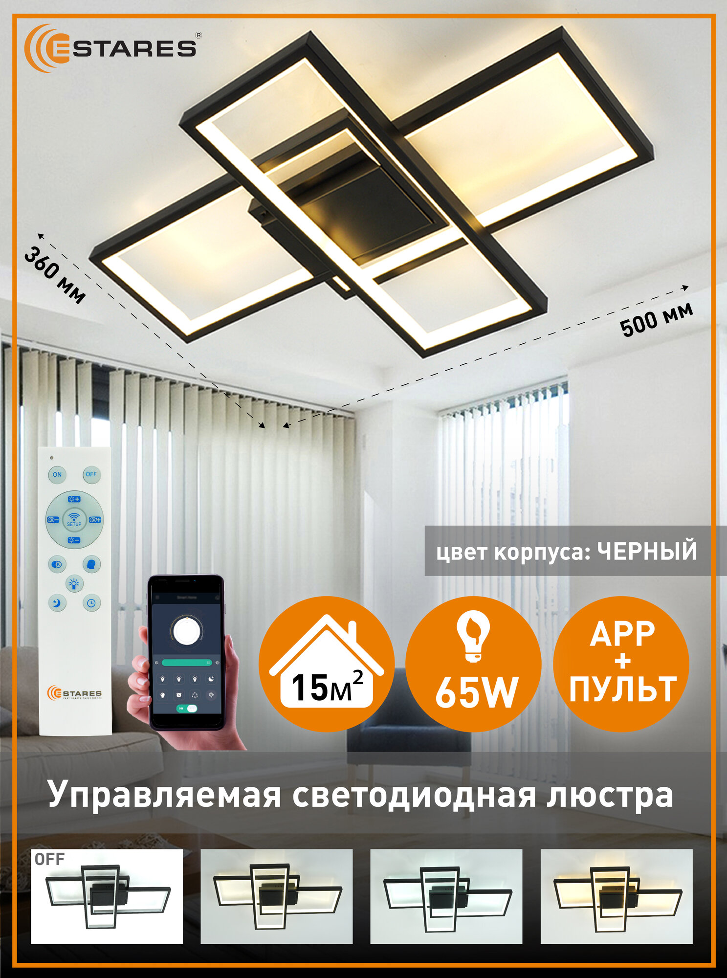 Управляемая светодиодная люстра SVEN 65W 3S-APP-550x360x80-BLACK/WHITE-220-IP20
