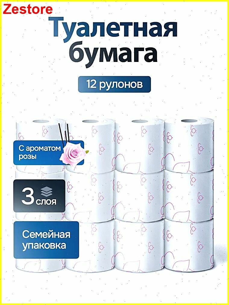 Туалетная бумага