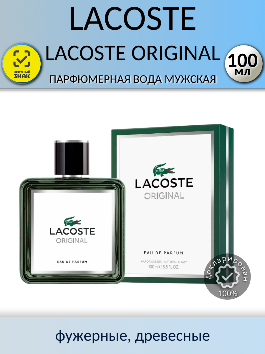 Lacoste Lacoste Original Парфюмерная вода Мужская 100мл фужерный, древесный аромат