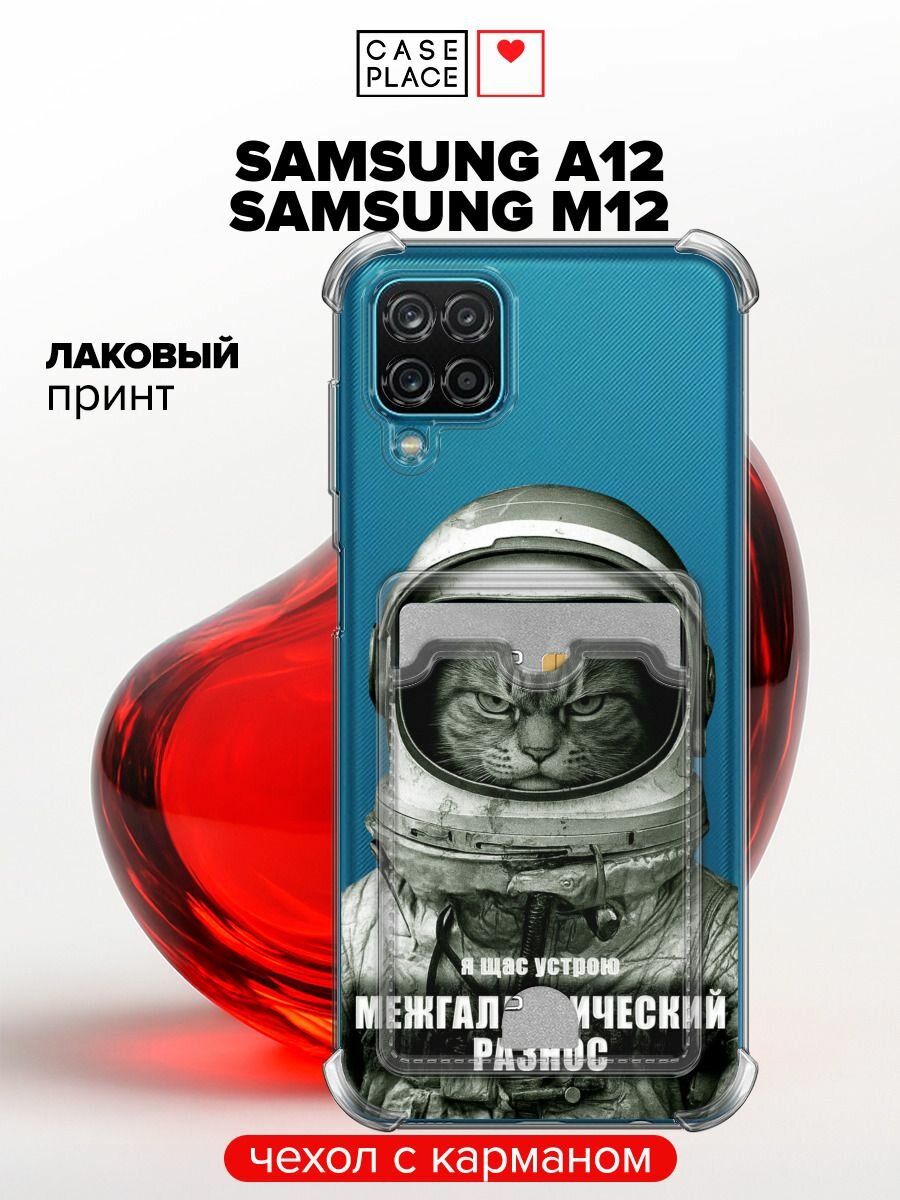 Чехол на Samsung Galaxy A12/M12 (Самсунг А 12/М12) с картой и принтом Межгалактический разнос