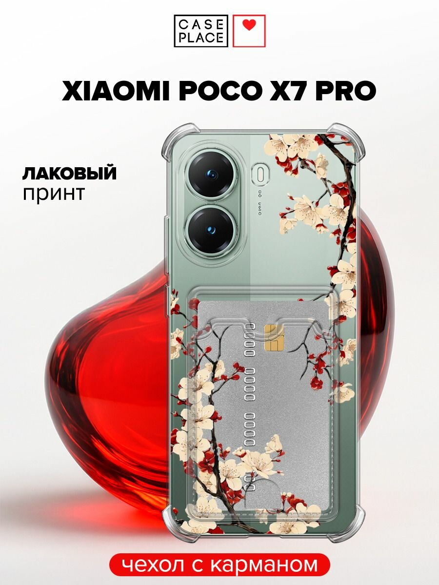 Чехол на Xiaomi POCO X7 PRO (Сяоми Поко X7 Про) с картой и принтом Красивые веточки с цветами