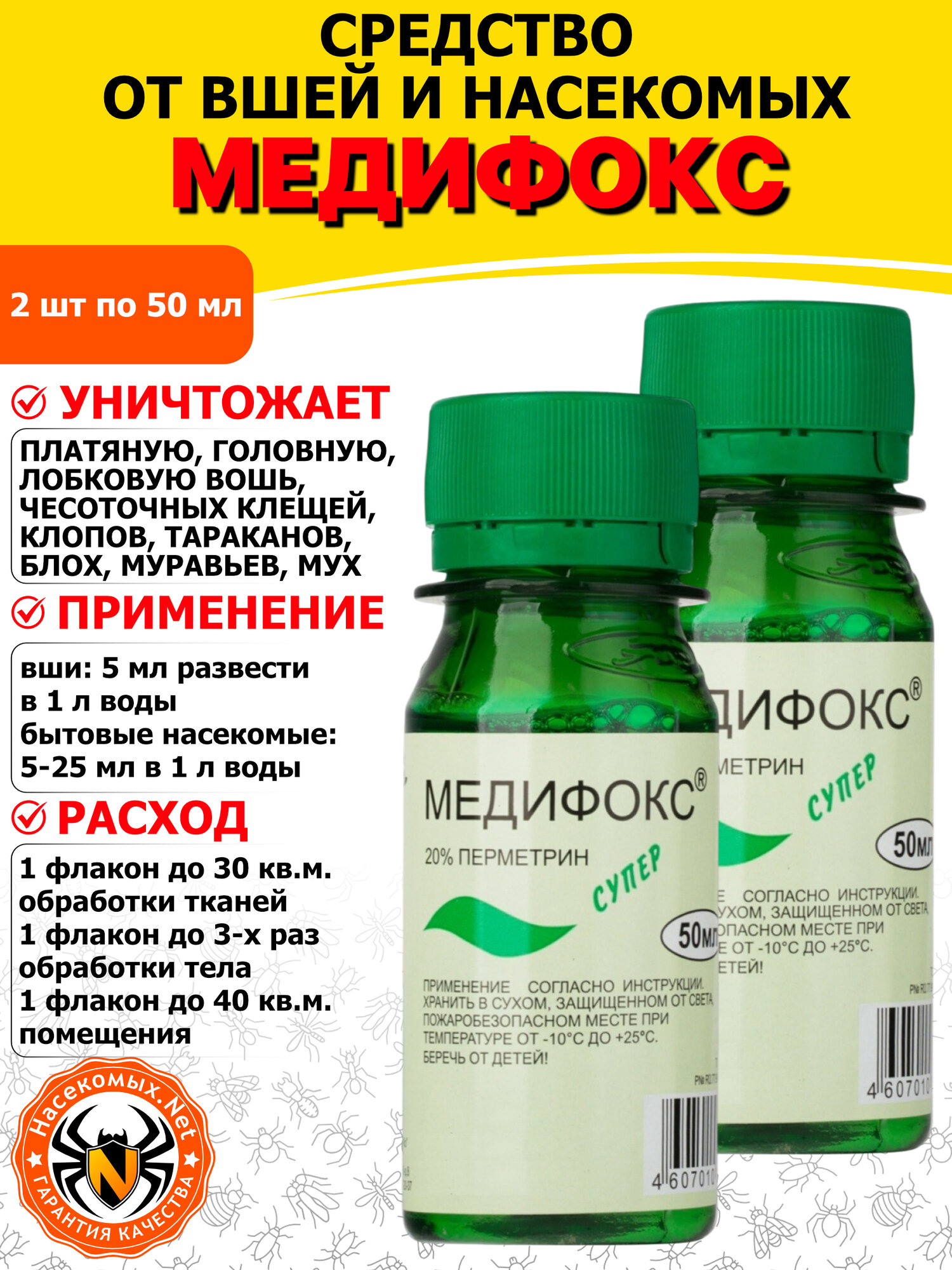 Медифокс Супер средство от платяных вшей, чесоточных клещей, клопов, блох, тараканов, 50 мл 2 шт