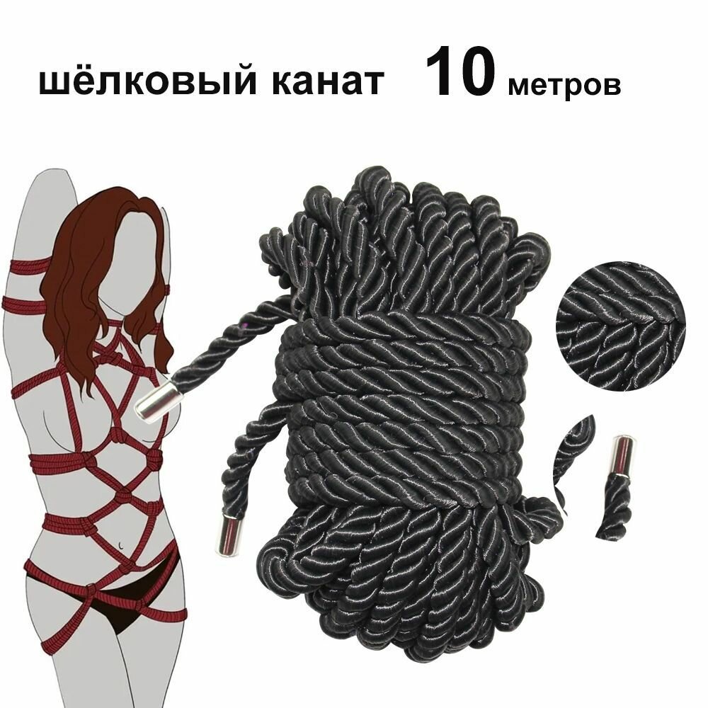 Шибари веревка для связывания бдсм для секса 10м черная