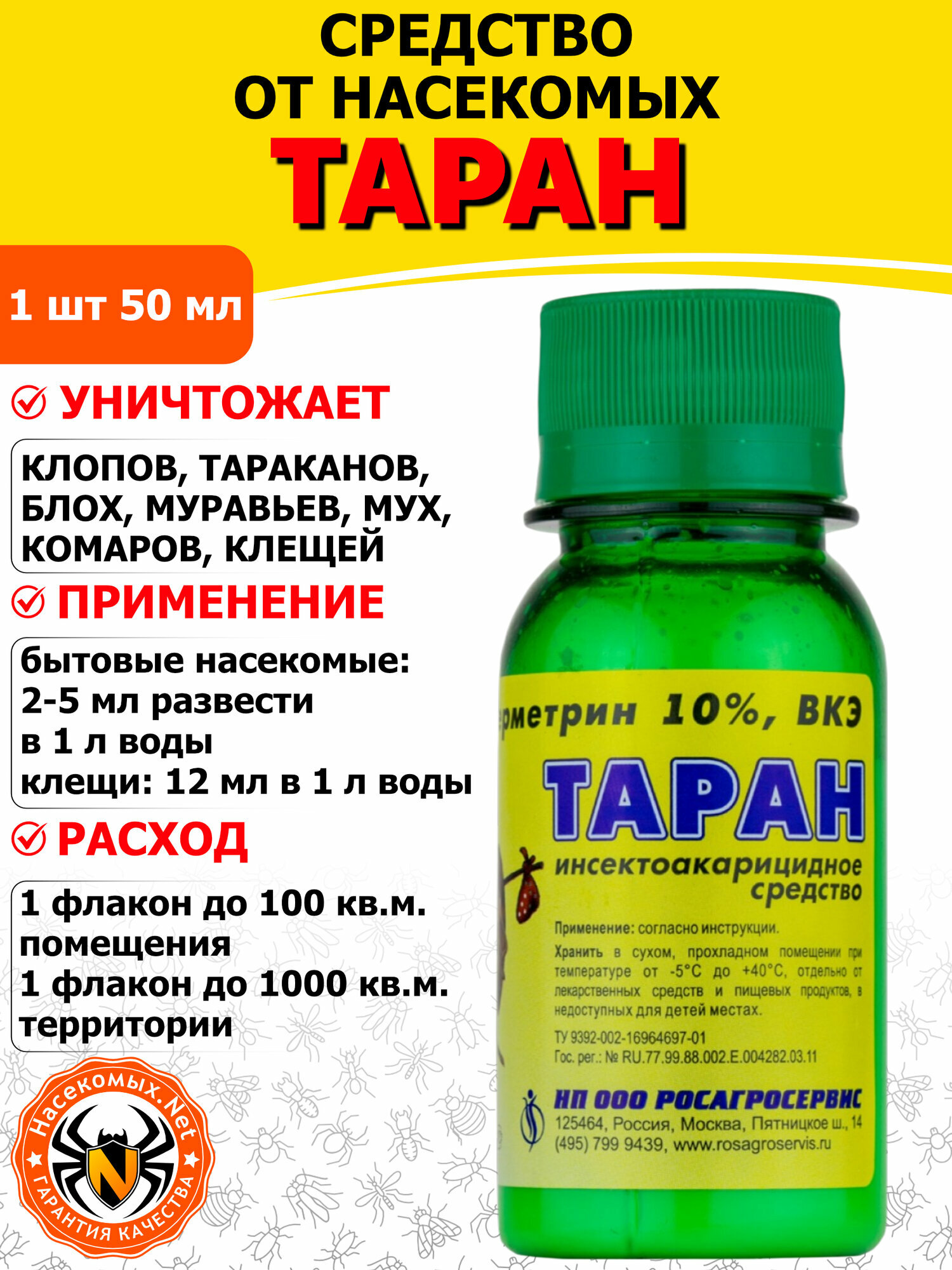 Таран средство от иксодовых клещей, комаров, тараканов, клопов, муравьев, блох, мух, 50 мл