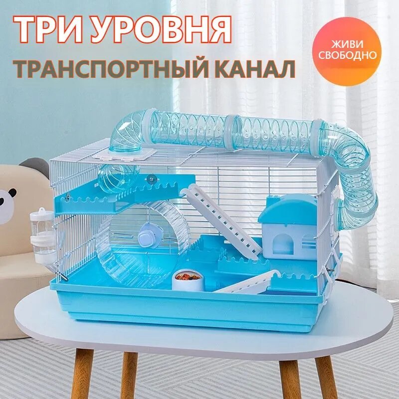 Клетка для хомяка, грызунов, Двухэтажная, С лабиринтами, Размер - 47х30х30 см, Цвет -синий